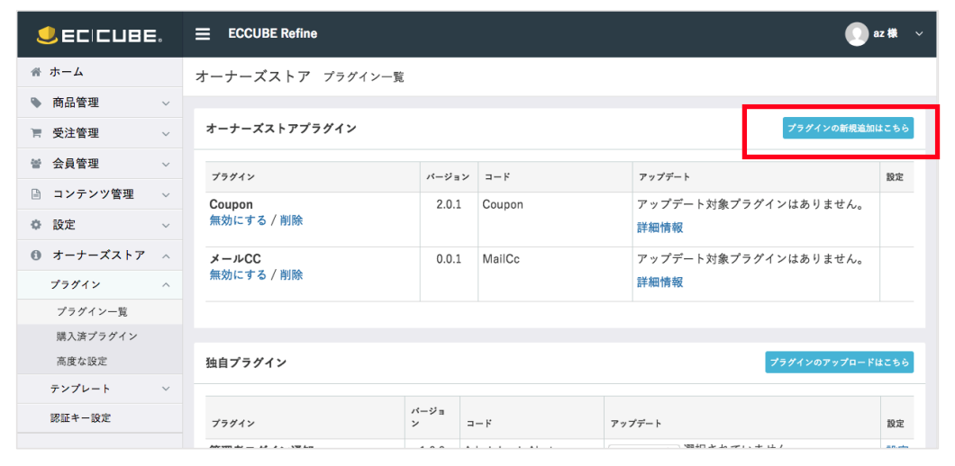 EC-CUBE3系対応ネクストエンジン連携プラグイン - ECサイト制作・総合支援の株式会社Refine - 世界中にゆとり時間を